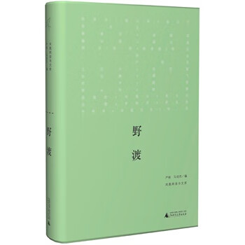 野渡