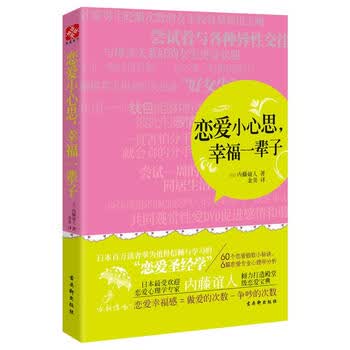 恋爱小心思，幸福一辈子