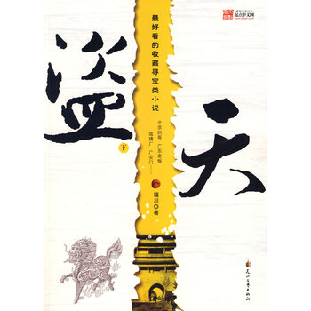 盗天 福川 花山文艺出版社