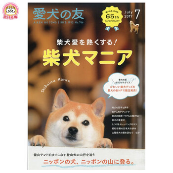 订阅 愛犬の友（爱犬之友） 狗狗宠物杂志 日本日文原版 年订6期