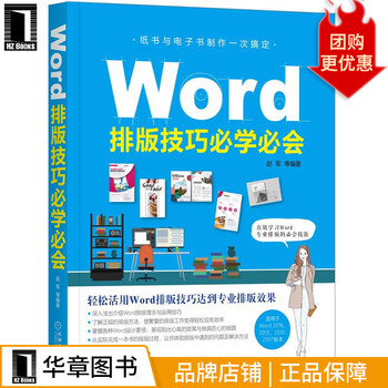 包邮 Word排版技巧必学必会8052131