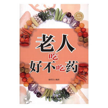 老人吃好不吃药徐碧芳中医古籍出版社9787515210094 养生/*书籍