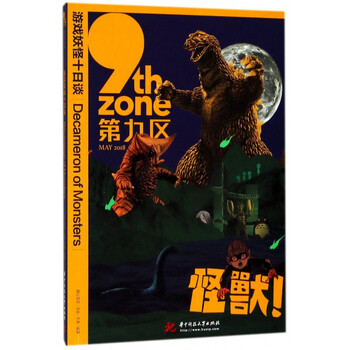 第九区(MAY2018游戏妖怪十日谈)