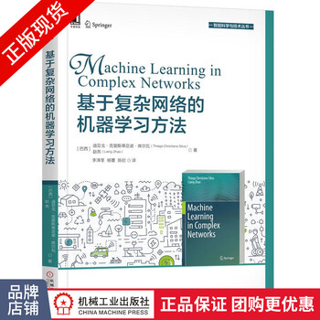 包邮 基于复杂网络的机器学习方法8053405