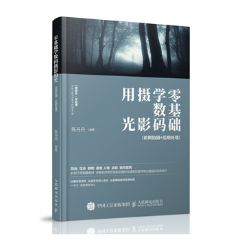 零基础学数码摄影用光(前期拍摄+后期处理)