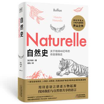 【系列自选】 自然史