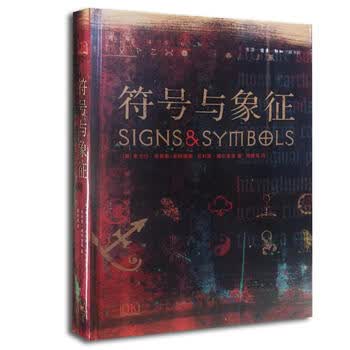 符号与象征(精)