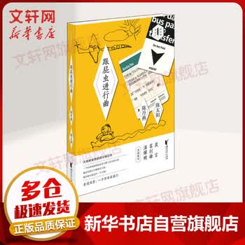 跟屁虫进行曲 陈丹燕旅行汇