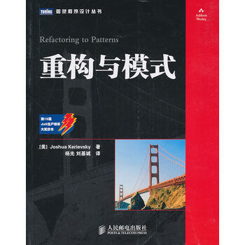 重构与模式【正版图书】