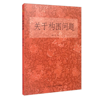 关于构图问题