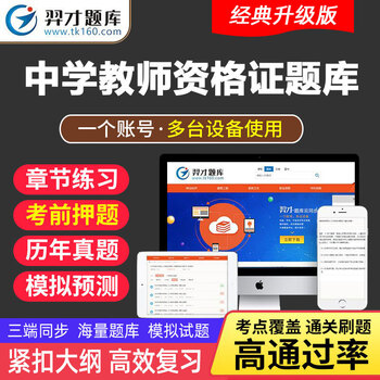 2022年中学教师资格证考试VIP题库软件章节练习历年真题考前预卷电子版 综合素质教资资料初中高 数学 中学