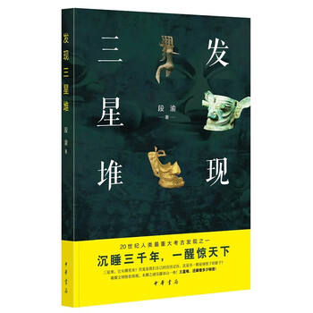 发现三星堆