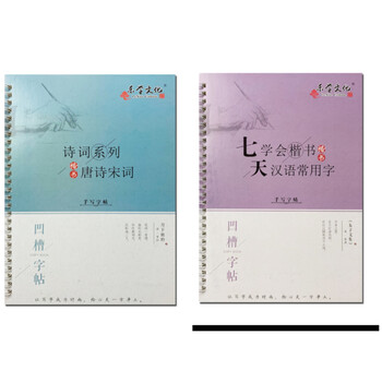 正楷凹槽练字帖初中高中大学生21天楷书速成硬笔练字神器手写 唐诗+常用(带10笔芯1笔杆)