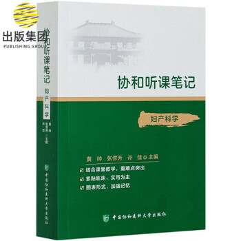 妇产科学/协和听课笔记