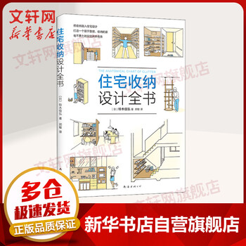 住宅收纳设计全书
