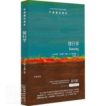 银行学/牛津通识读本金融与投资银行业图书