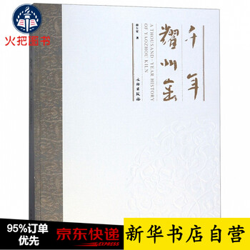 千年耀州窑