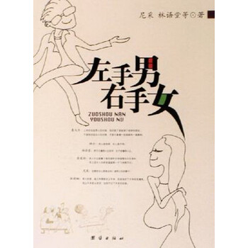 左手男右手女