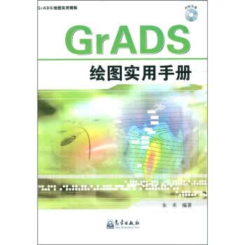 GrADS绘图实用手册