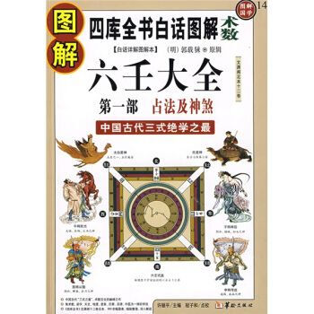 图解六壬大全第1部占法及神煞