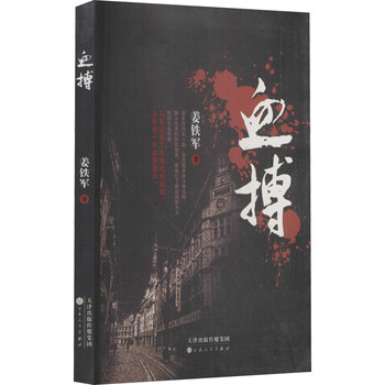 血搏 姜铁军 作 书籍