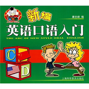 新编英语口语入门【正版图书】