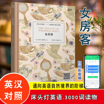 【】女房客(英汉对照)/床头灯英语3000词读物英汉对照女房客扫码听音频初中高中英语阅读课外