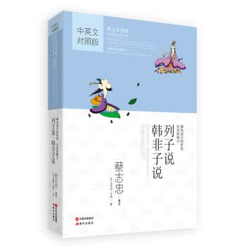 列子说 韩非子说【正版图书】