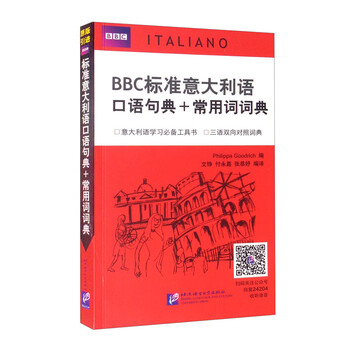 BBC标准意大利语口语句典+常用词词典系列图书：