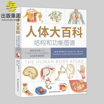人体大百科(结构和功能图谱)(精)