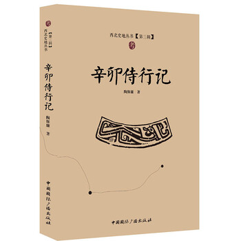 辛卯侍行记