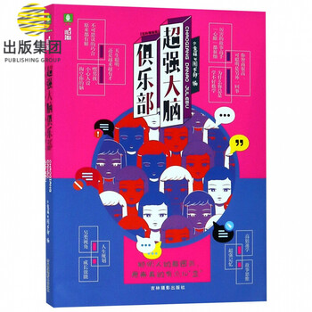 超强大脑俱乐部