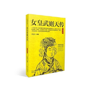 女皇武则天传 李玉红