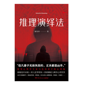 推理演绎法