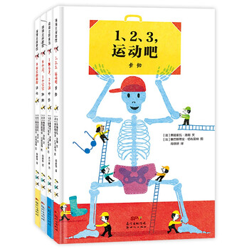 我的身体我知道系列（精装共4册） 3-6岁 蒲蒲兰绘本