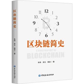 区块链简史