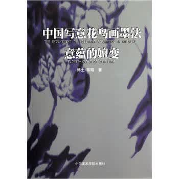 中国画画什么 童中焘 陈昭