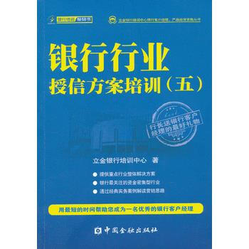 银行行业授信方案培训(五)