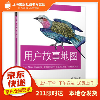 【新华图书籍 正版速发】用户故事地图 Feff，Patton著，李涛，向振东 译 清华大学出版社