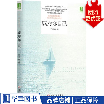 包邮 [按需印刷]成为你自己 王学富3803918