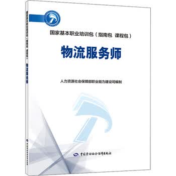 物流服务师 图书