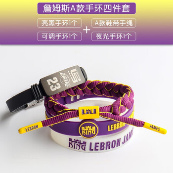 篮球手环套装nba手链詹姆斯科比欧文哈登库里运动男夜光硅胶手环 詹姆斯A款 四条装+logo款礼盒