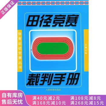 田径竞赛裁判手册