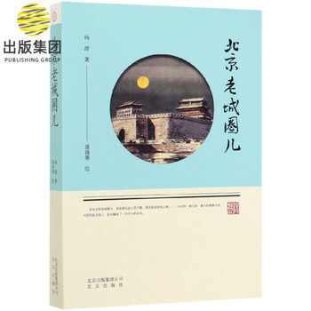 北京老城圈儿