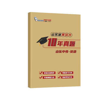 山东青岛中考2011-2021真题卷语数英物化政史历年试卷汇编必刷题 英语