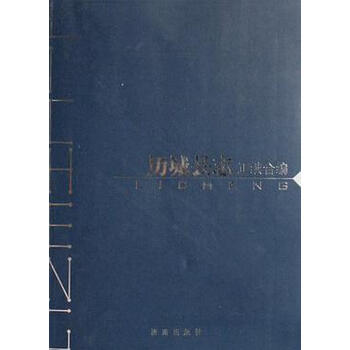 历城县志正续合编() 9787807104735