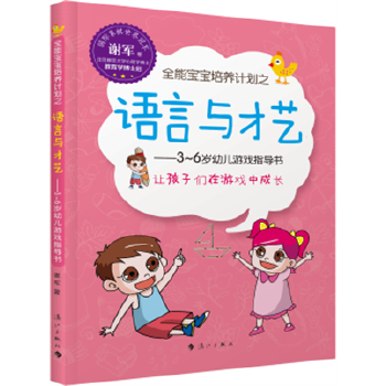 全能宝宝培养计划之语言与才艺