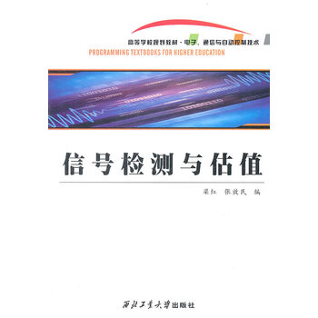 信号检测与估值