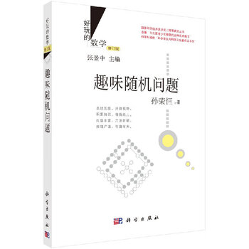 趣味随机问题 (修订版)