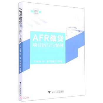 AFR微贷项目运行与案例